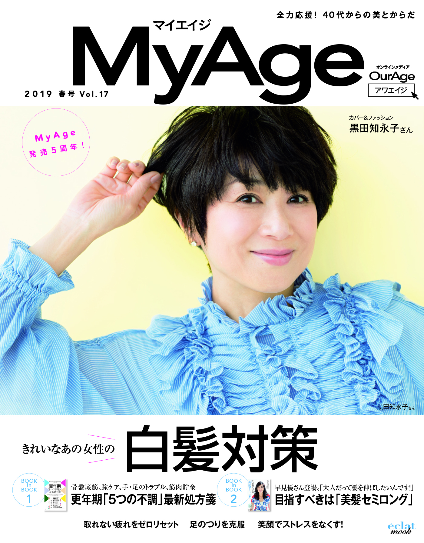 MyAge 2019年春号（3月1日発売号）大好評につき重版！ - SHUEISHA ADNAVI（集英社アドナビ）