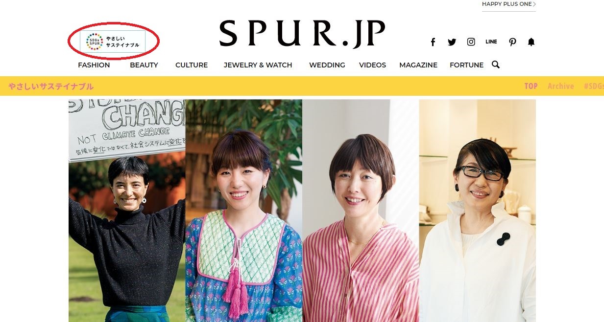 五十嵐編集長が語る、SPURが取り組むSDGsの「一歩ずつ」 - SHUEISHA ADNAVI（集英社アドナビ）