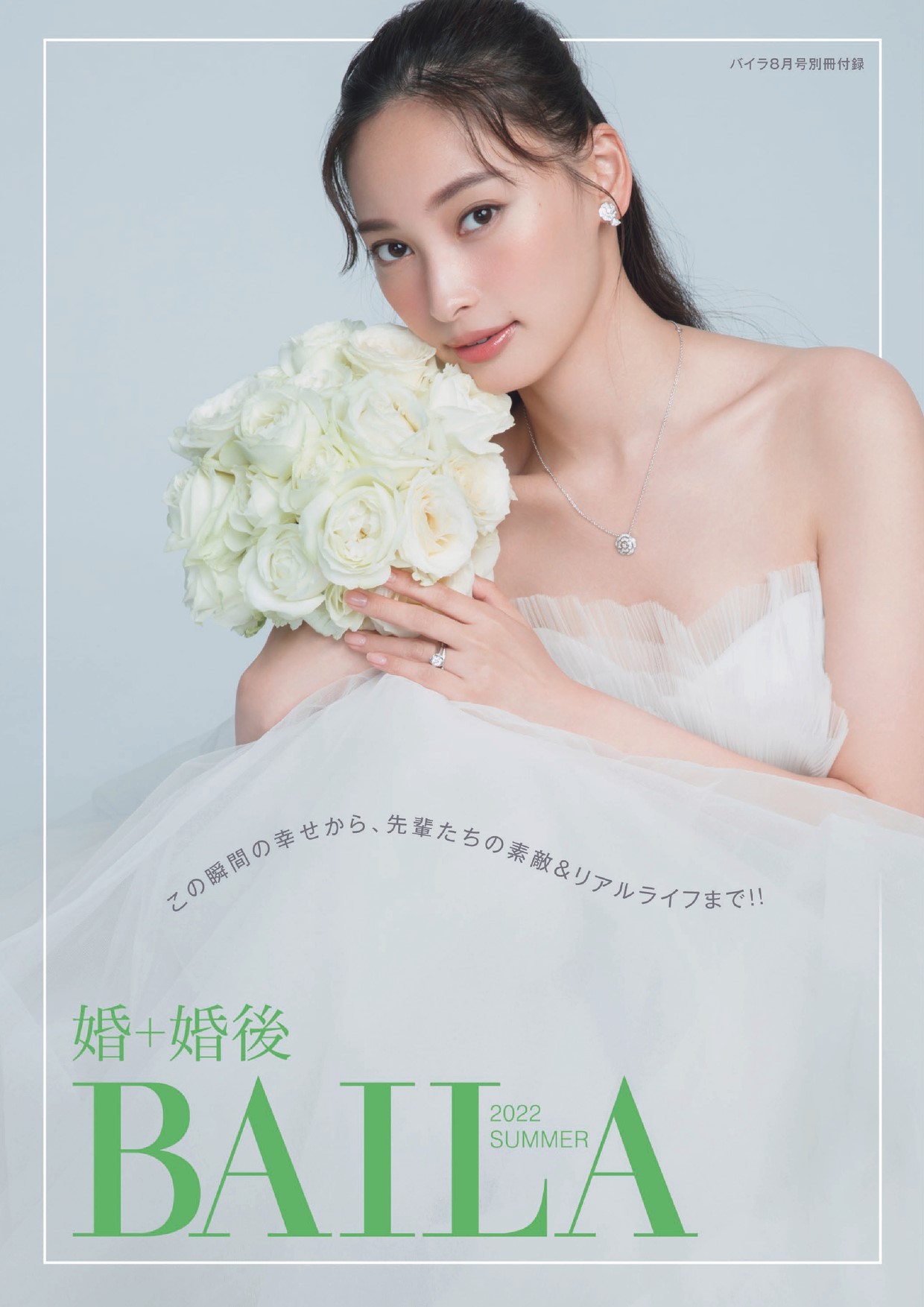『婚BAILA』広告企画をリリース。ジュエリー特集に新生活まわりのページも！ - SHUEISHA ADNAVI（集英社アドナビ）