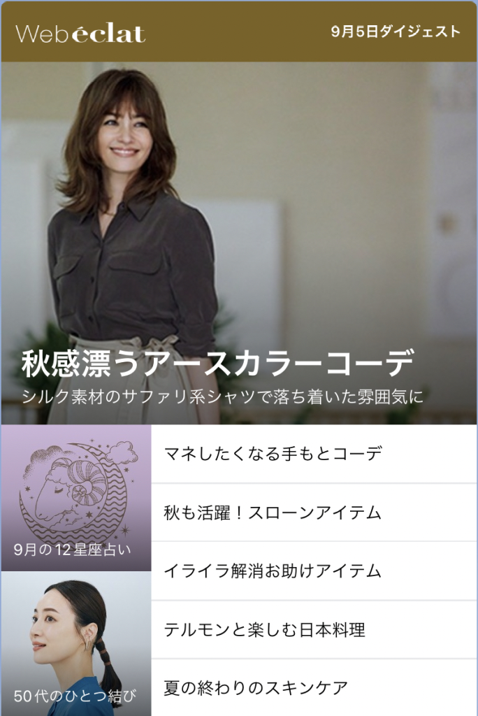 「エクラ売れ」で分かった！ アラフィー世代への アプローチ法 - SHUEISHA ADNAVI（集英社アドナビ）