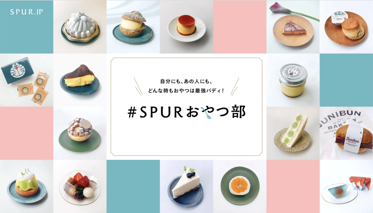 SPUR.JPの美学と挑戦。 「モード」の世界を、 生活者にも身近な形に。 - SHUEISHA ADNAVI（集英社アドナビ）