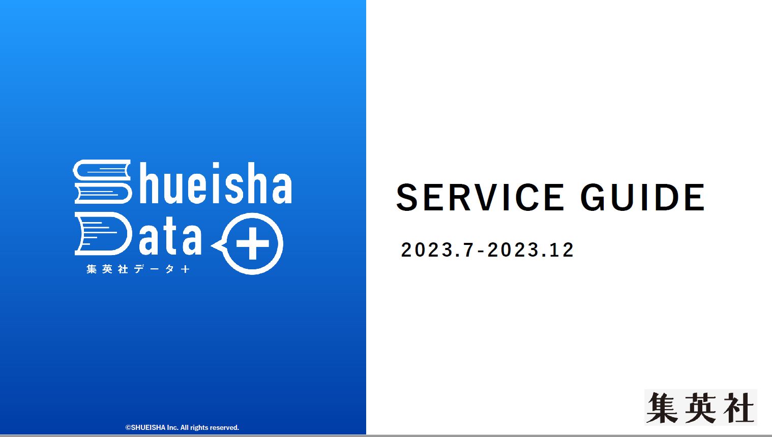 広告配信・分析サービス 「Shueisha Data ＋」が スタート！ - SHUEISHA ADNAVI（集英社アドナビ）