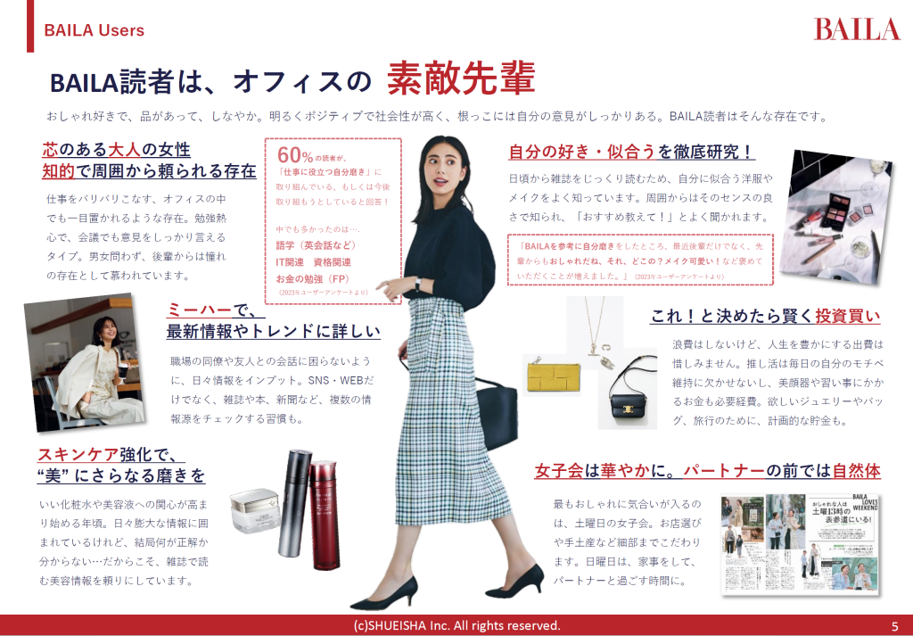 BAILAブランドの魅力を発信オフィスの「素敵先輩 」が今、考えていることとは？ - SHUEISHA ADNAVI（集英社アドナビ）