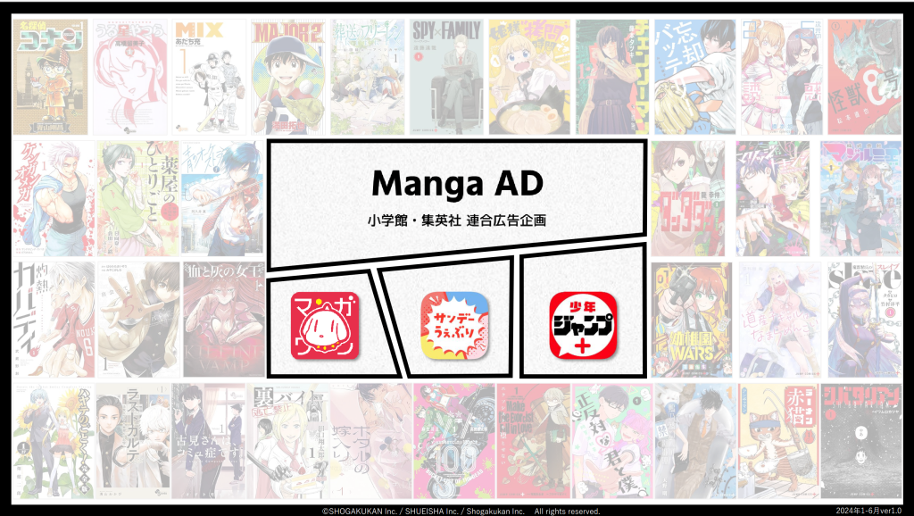 【広告企画】集英社 ｢少年ジャンプ＋｣と小学館マンガアプリの合同メニュー「Manga AD」リリース - SHUEISHA ADNAVI（集英社アドナビ）