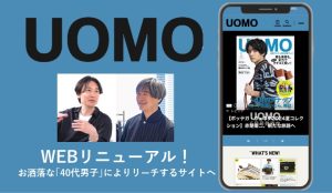 UOMO（ウオモ） - SHUEISHA ADNAVI（集英社アドナビ）