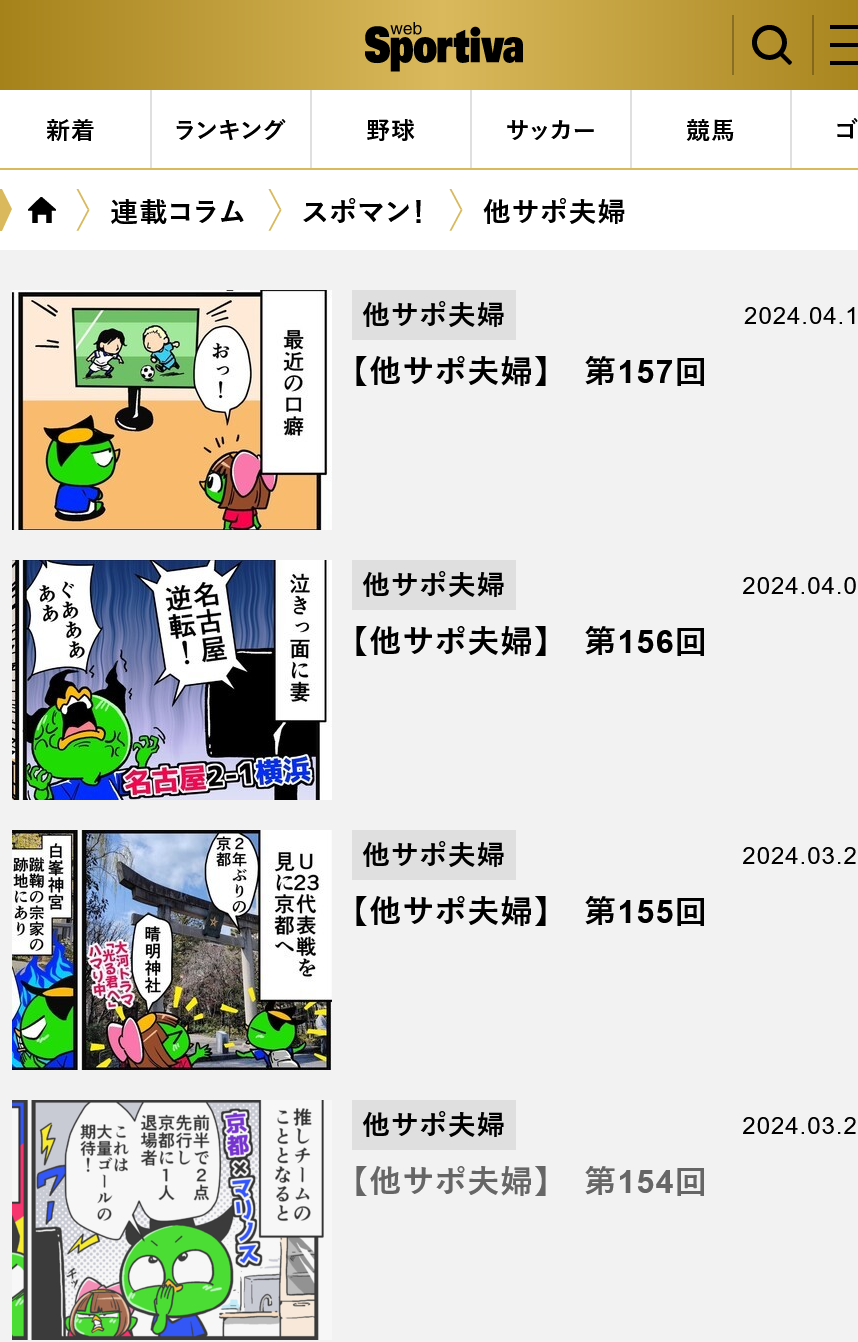 【新編集長インタビュー】マンガや女性誌とのコラボも!『web Sportiva』ならではの強み - SHUEISHA ADNAVI（集英社アドナビ）