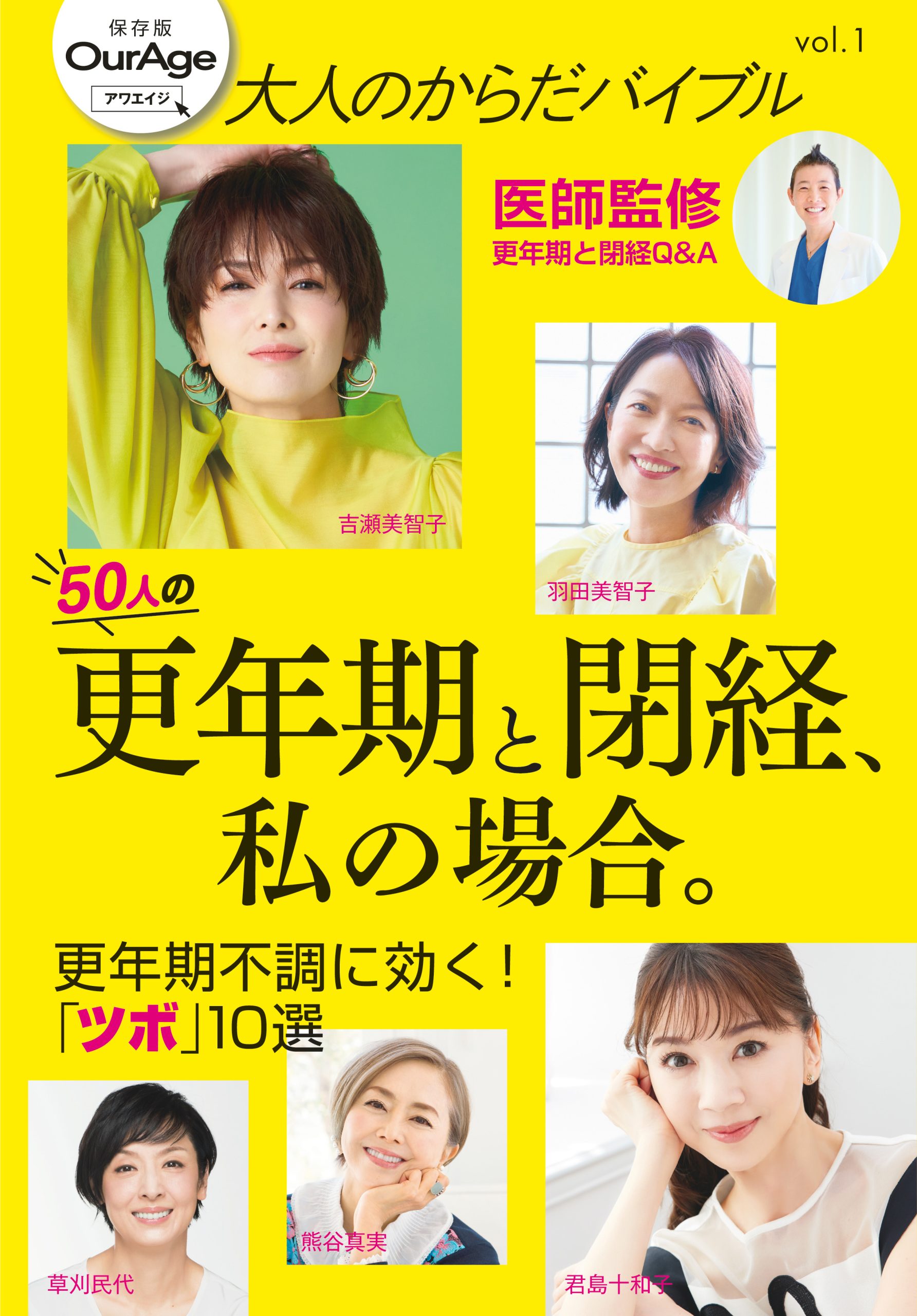 【OurAge】10周年を迎え、6／25「大人のからだバイブル」創刊！【編集長インタビュー】 - SHUEISHA ADNAVI（集英社アドナビ）
