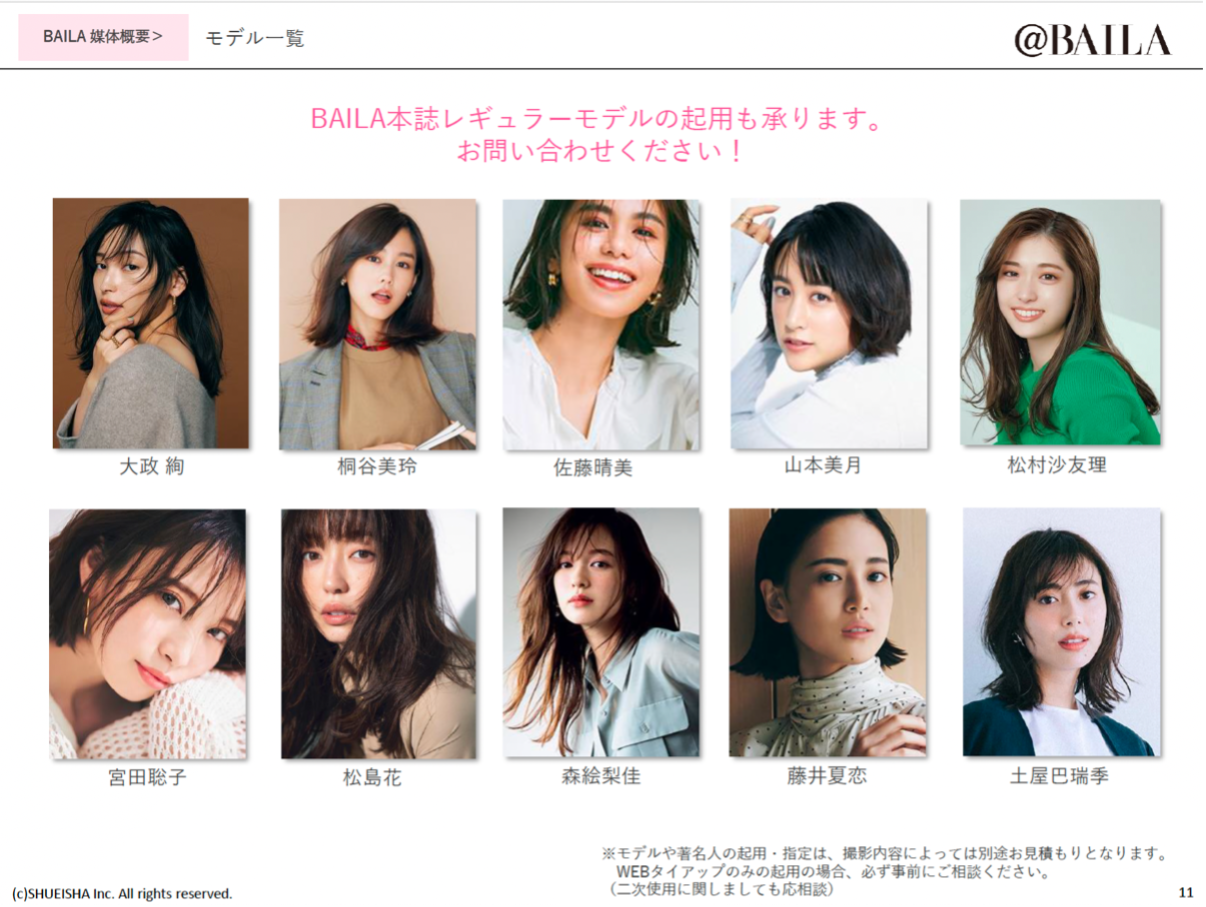 働く女性の憧れを体現！BAILAモデルズの充実のタイアップメニュー - SHUEISHA ADNAVI（集英社アドナビ）