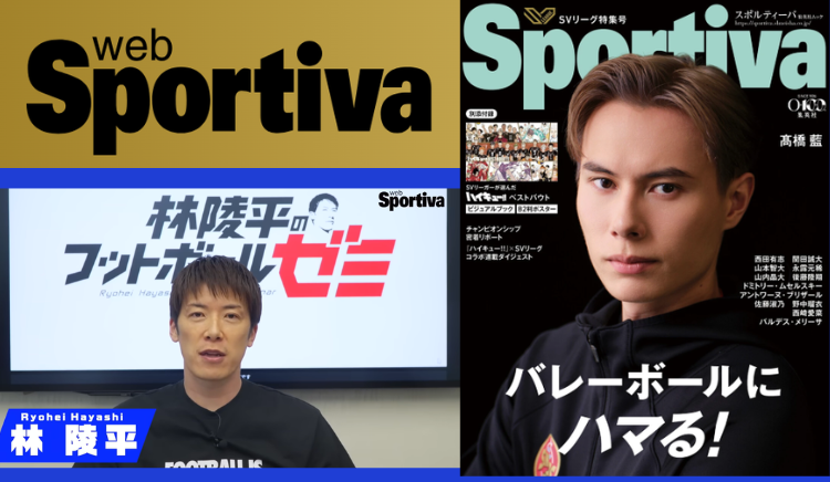 ワールドカップ開幕！ web Sportivaが、DAZNタイアップ動画を公開中 - SHUEISHA ADNAVI（集英社アドナビ）